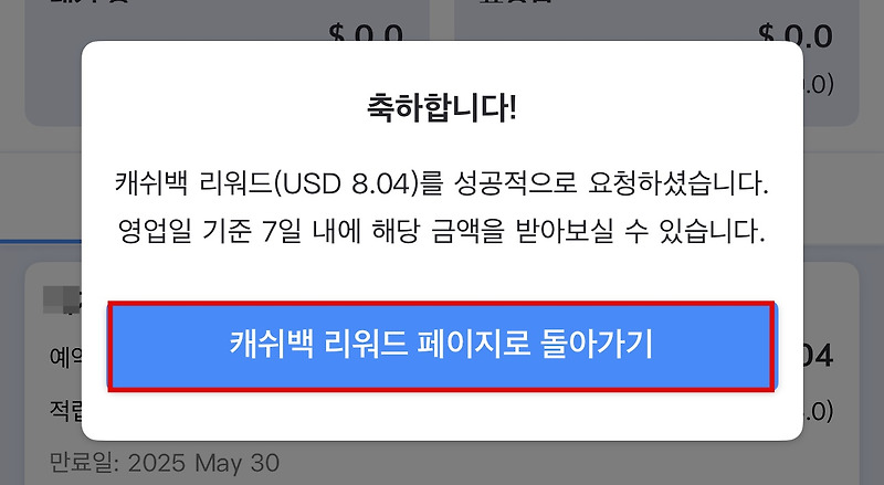 아고다(Agoda)에서 캐시백 신청하는 방법 :: Benjamin's Note