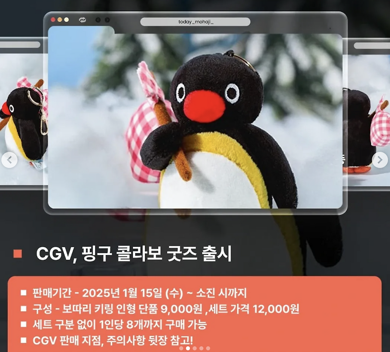 CGV 핑구 보따리 키링 세트 구입 장소 방법 정리