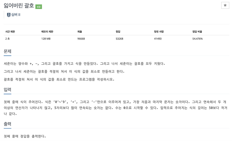 [BOJ][Python] Greedy / 1541 잃어버린 괄호 — 우당탕탕굴러가는하루