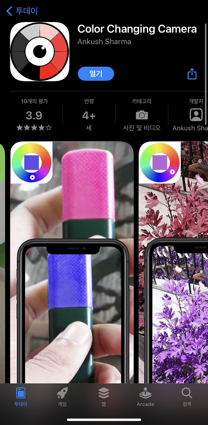 [오늘만 무료] Color Changing Camera