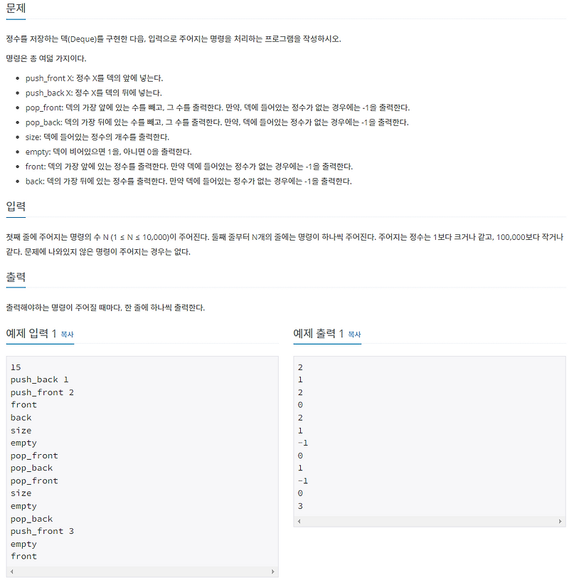 [파이썬, Python] 백준 10866: 덱