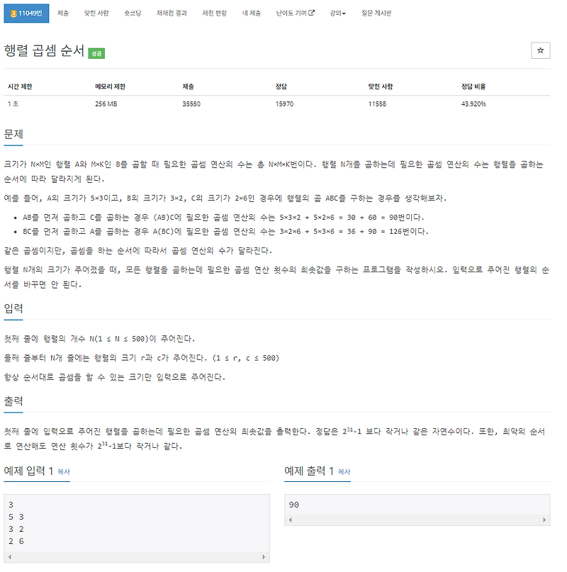 백준 | [파이썬 Python] 11049 행렬 곱셈 순서 — 두두 DB