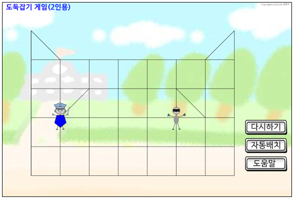 간단한 도둑잡기 컴퓨터 게임 2인용 수학적 논리 게임