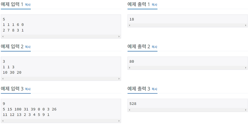 백준 1026번 - 보물 (파이썬/Python)
