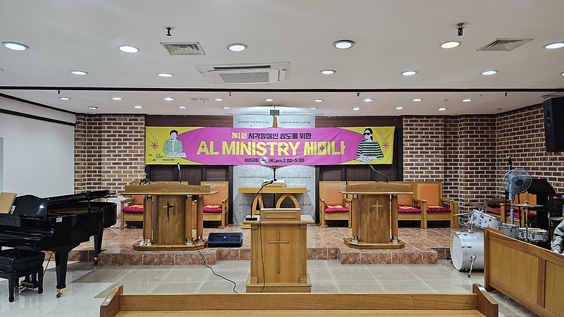 제1회 시각장애인 성도를 위한 AL MINISTRY 세미나