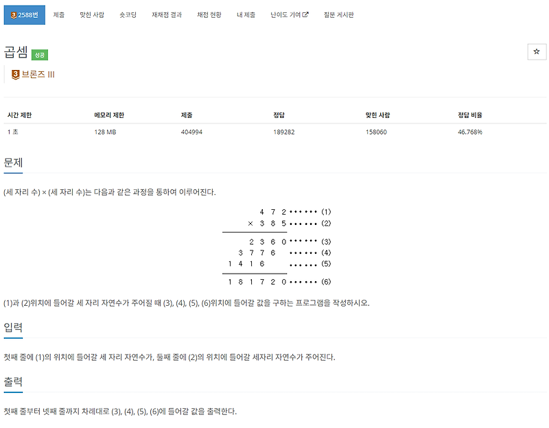 백준 [Java] 2588번 곱셈 — J의 코딩 노트