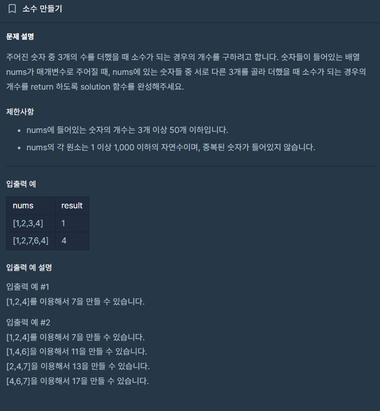 kotlin 프로그래머스 lv1 소수 만들기