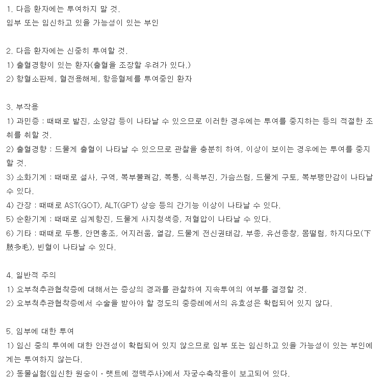동아오팔몬정 효능, 복용법, 주의사항