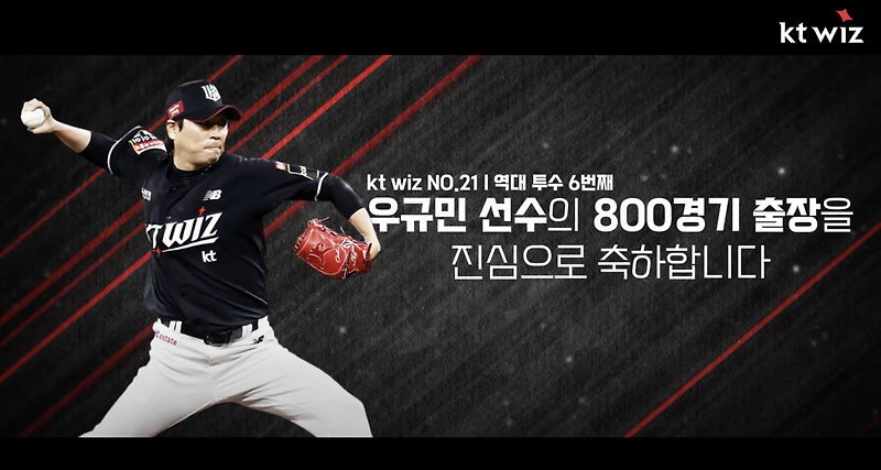 KT, FA 1호 계약에 ‘깜짝 선택’… 우규민의 2년 재계약과 그의 다음 목표는?