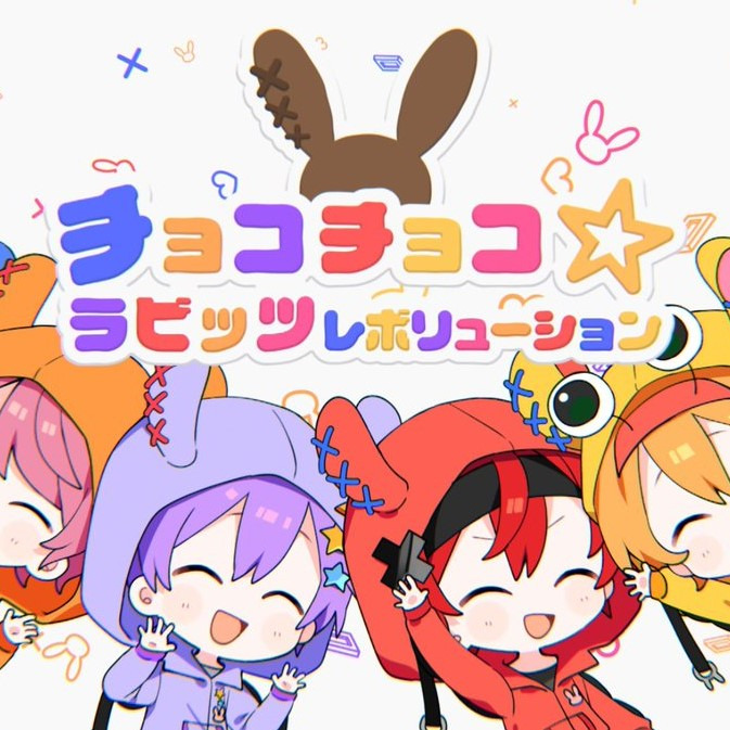 ちょこらび - チョコチョコ☆ラビッツレボリューション (Choco Choco☆Rabbit Revolution) 가사 해석/번역