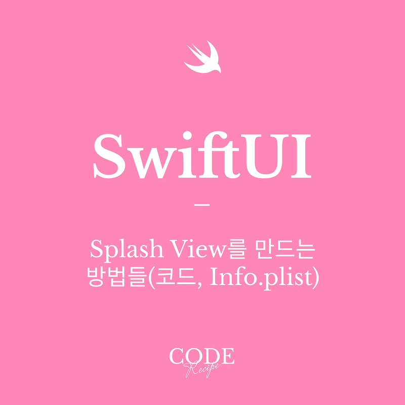 [SwiftUI] Launch Screen 만드는 방법들(코드, Info.plist) :: 예콩이의 CODE RECIPE