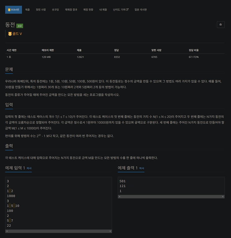 [Java] 백준 풀기 9084 - 동전