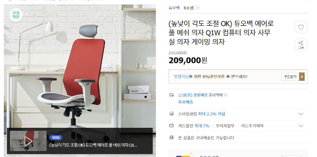 듀오백 의자 에어로 Q1-W Airo DUOBACK 리뷰 언박싱 후기