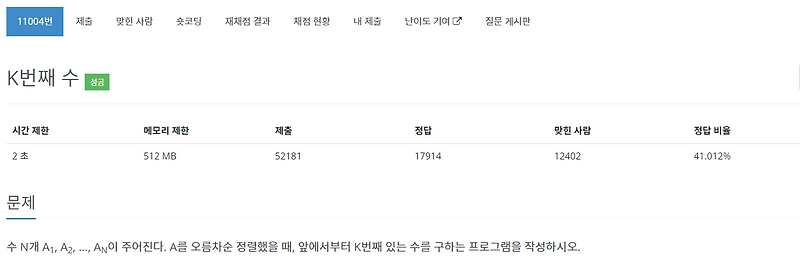 백준 11004번: K번째 수 (파이썬)