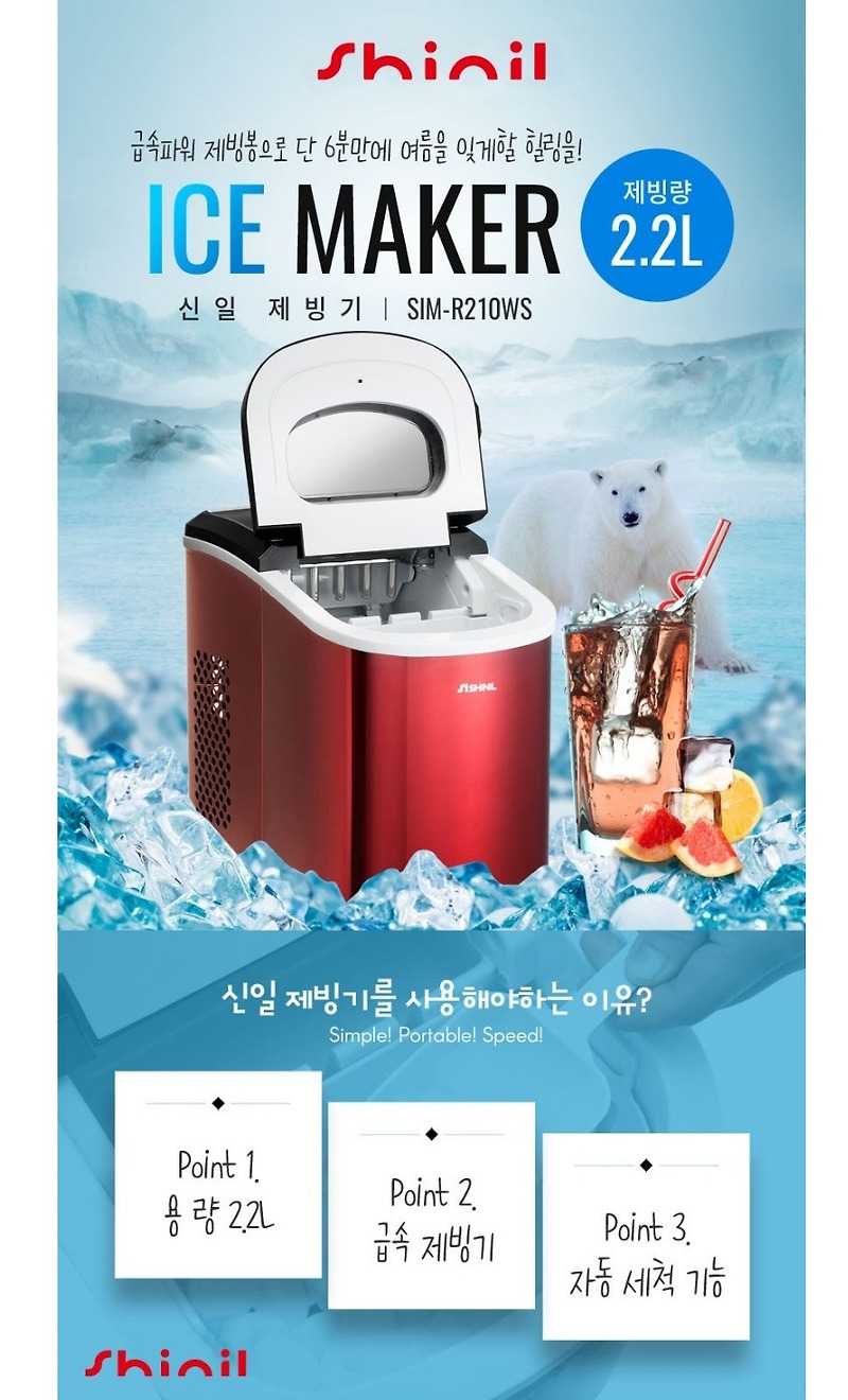 신일 가정용 급속제빙기