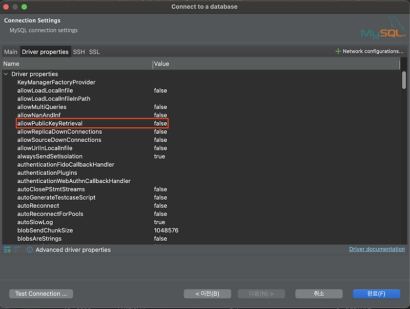 [Mysql] Public key retrieval is not allowed 에러 해결