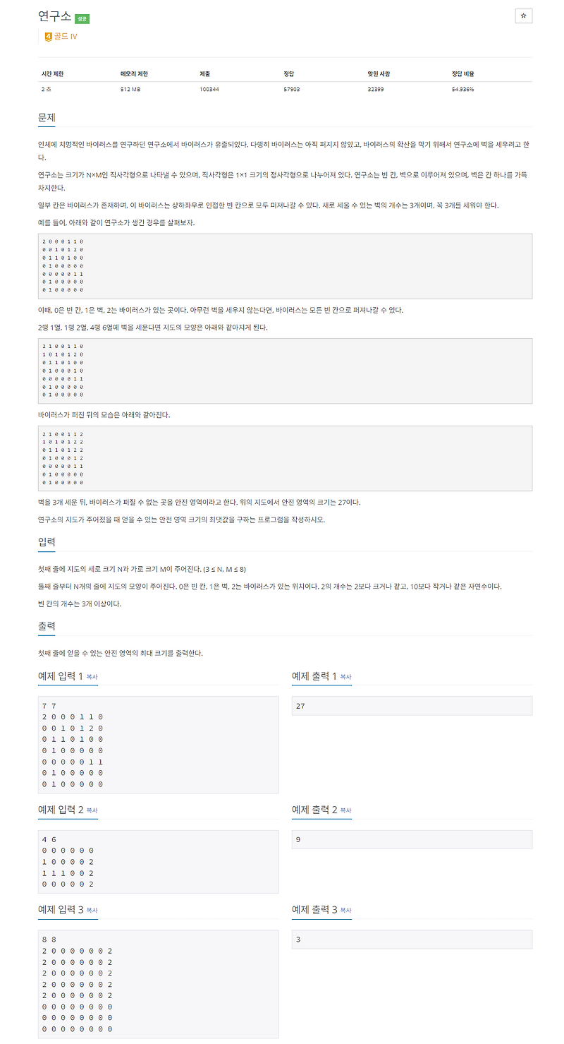 [BOJ] 14502. 연구소 (Gold 4)