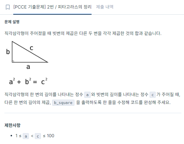 [Programmers] Lv.0 / PCCE / 2번 / 피타고라스의 정리 / Java