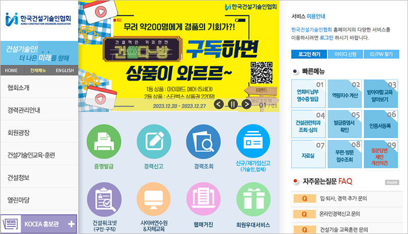 한국건설기술인협회 경력신고 바로가기 (homenet.kocea.or.kr:1443)