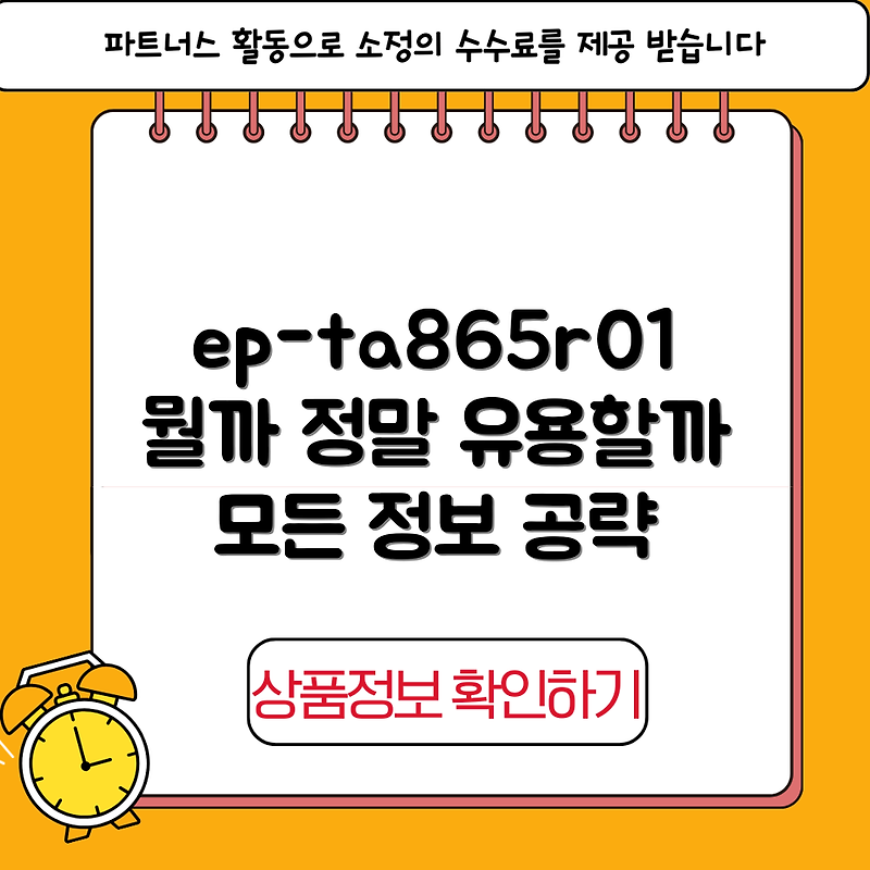 ep-ta865r01 정보, 정말 유용할까요?