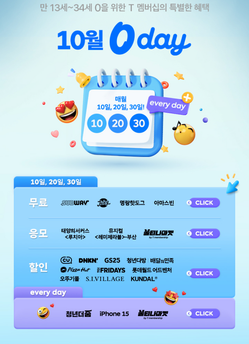 SKT 0 day 10월 혜택 쿠폰 피자헛 3종 세트 만원에 먹는 방법