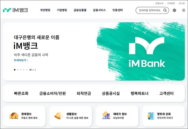 아이엠뱅크 (dgb.co.kr)