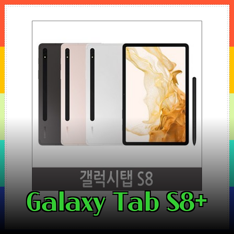 갤럭시탭 S8+ 256GB 활용을 극대화하는 필수 액세서리 추천 및 활용 가이드