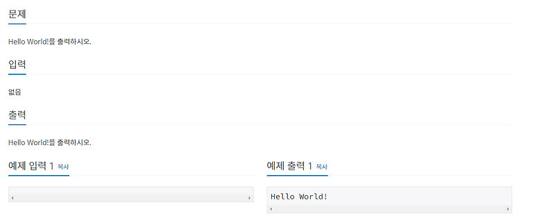 [백준/C] 2557번: Hello World