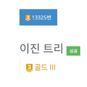 백준 13325 이진트리 풀이 (feat. JAVA)(R) — nak-z