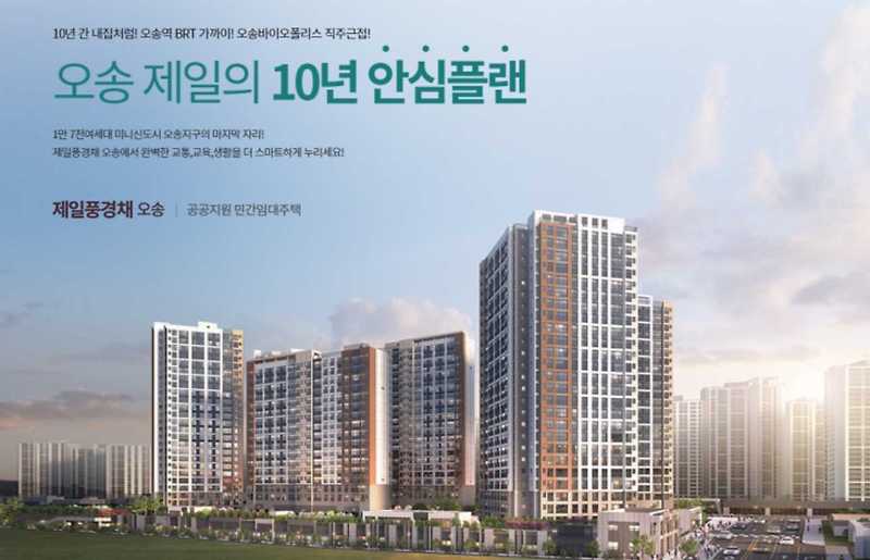 충청북도 청주시 제일풍경채오송B-5BL 민간임대 모집공고