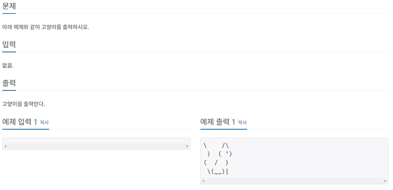 [Baekjoon] 10171번 : 고양이 (Python)