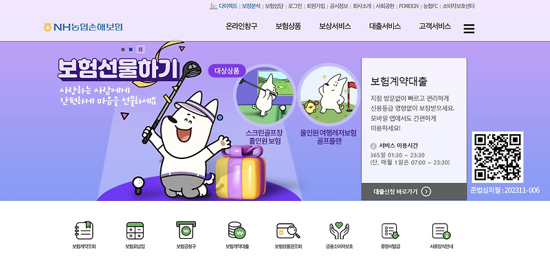 농협손해보험 보험연수원 (https://nhfis.in.or.kr)