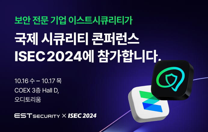 이스트시큐리티가 ISEC 2024에 참가합니다! (10/16~10/17)