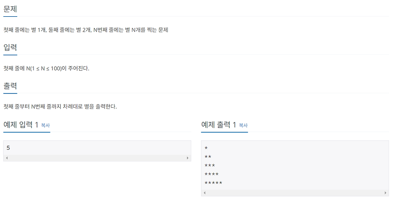[백준 / BOJ] 2438번 - 별 찍기 1