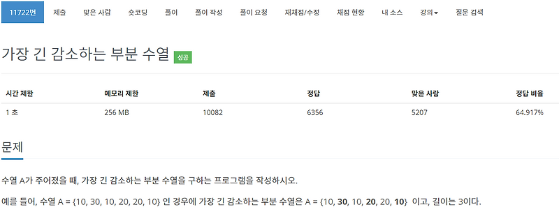 백준(Baekjoon)_11722번 문제풀이