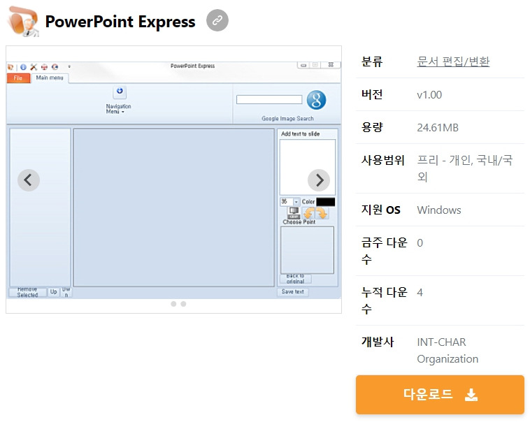 PowerPoint Express 무료 다운로드