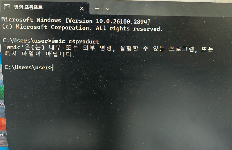 [Windows] WMIC 명령어 설치 방법