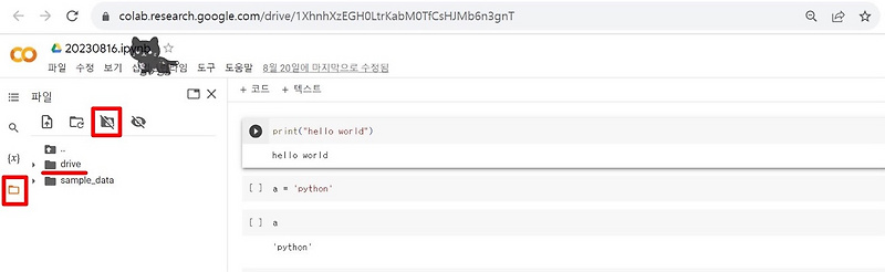 20230816 Pest 분석 구글 코랩을 이용한 Python 실행 파이썬의 기본 함수 조건문if Elif Else 반복문for While