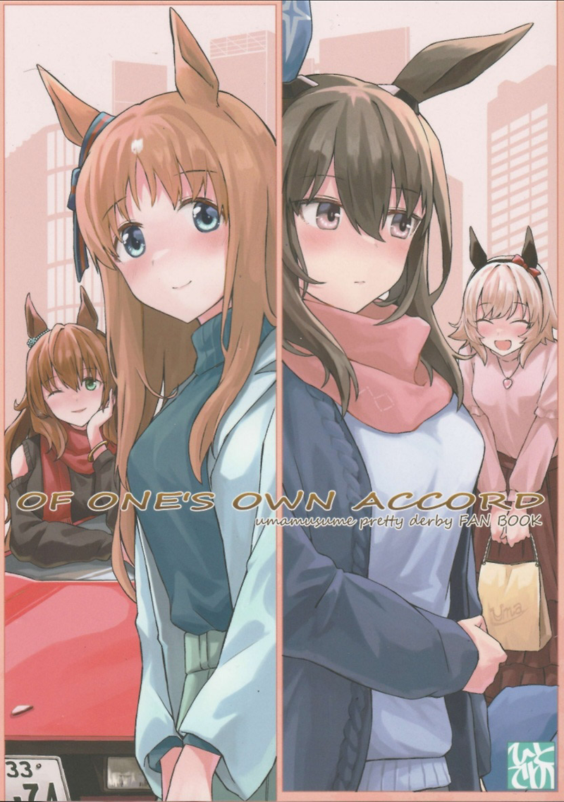 [우마무스메] OF ONE'S OWN ACCORD