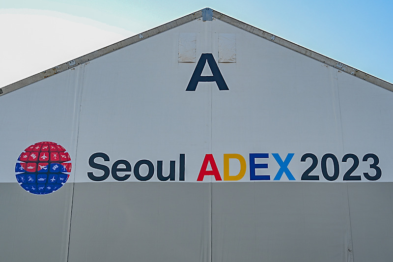 한화, 그리고 우리나라 방산업계의 미래를 볼 수 있는 아덱스 2023(ADEX 2023)