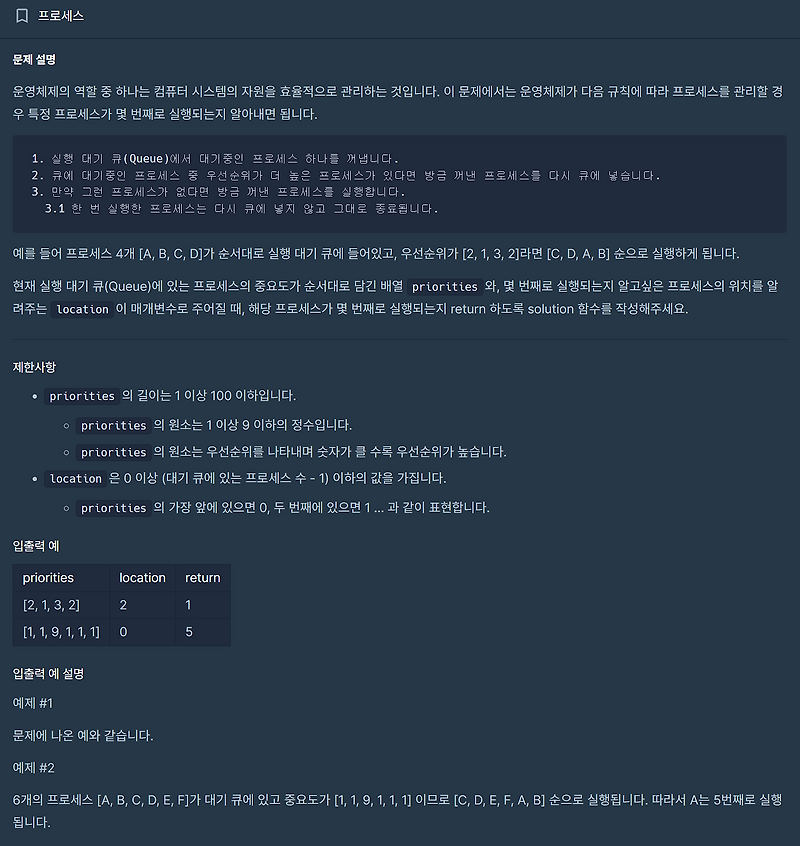 프로그래머스 Lv2 프로세스(python)