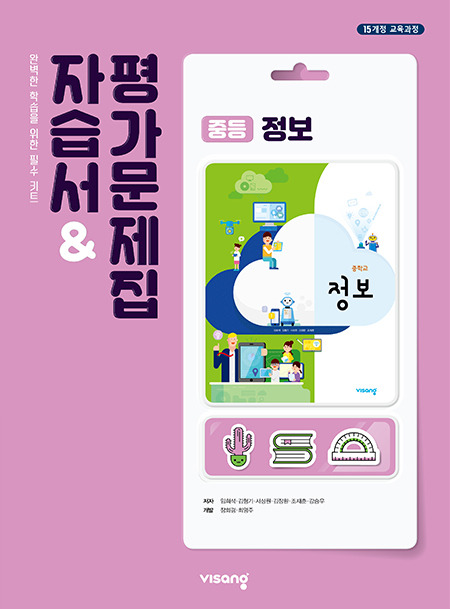 비상 자습서and평가문제집 중등 정보 답지 