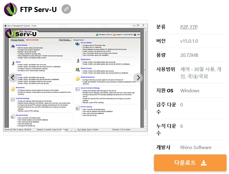 FTP Serv-U 무료 다운로드