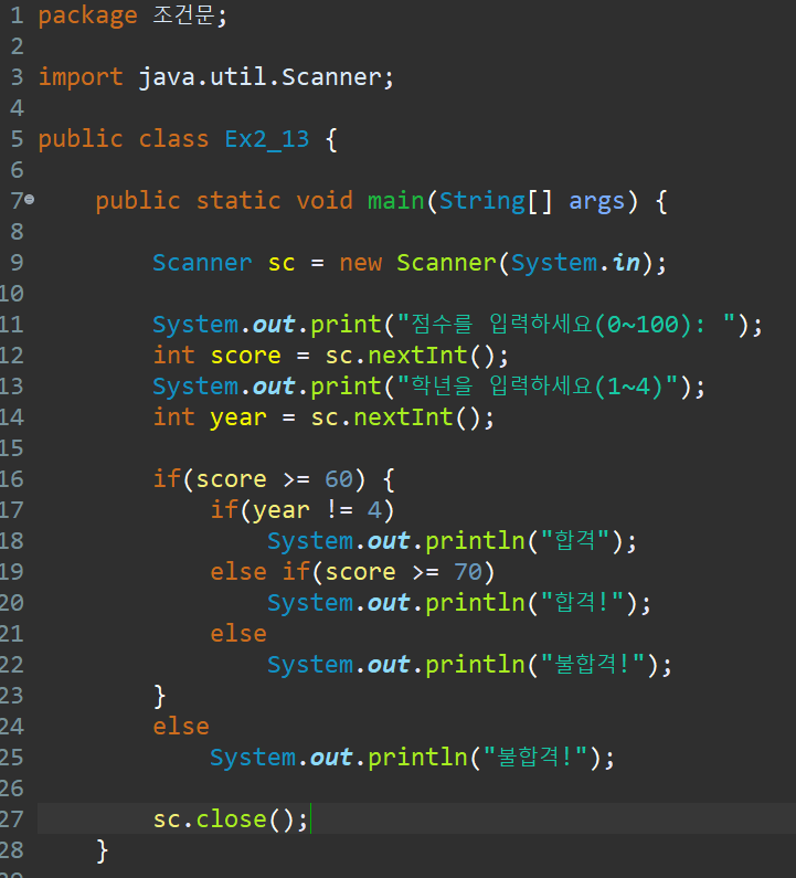 자바 기본 프로그래밍 8 조건문 중첩 If Else문과 Switch문