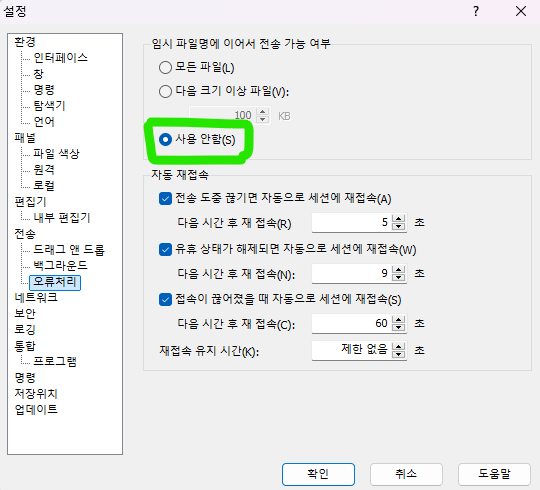 WinSCP 파일 업로드 안 될 때 해결 방법 (fileapart permission denied)