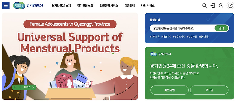 경기민원 24 홈페이지 https://gg24.gg.go.kr