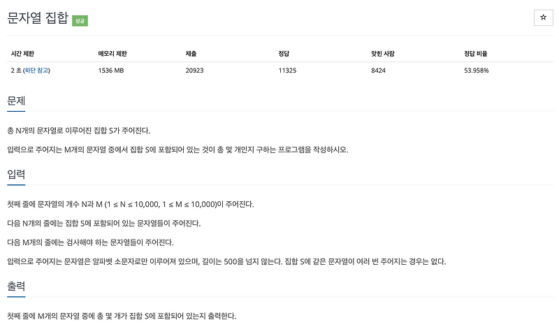 백준 자바(Java) 14425번 풀이