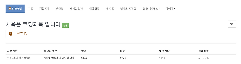 [ BOJ ] 28295 : 체육은 코딩과목 입니다 ( BRONZE 4 ) / C, Python