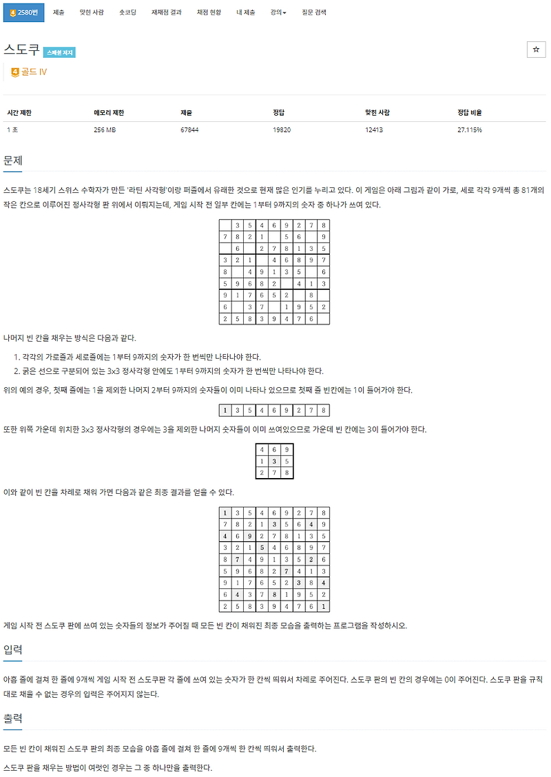 [Baekjoon] 2580번 : 스도쿠 (Python, 백트래킹, DFS)
