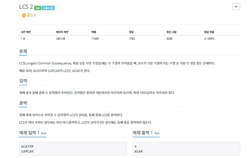 [BOJ 9252] 백준 9252번 - LCS 2